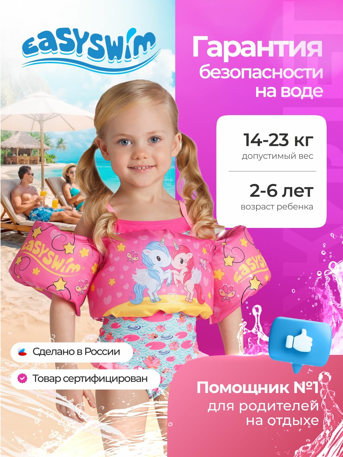 Жилет для плавания детский с нарукавниками Изисвим EasySwim Танцующие пони, 2-6 лет