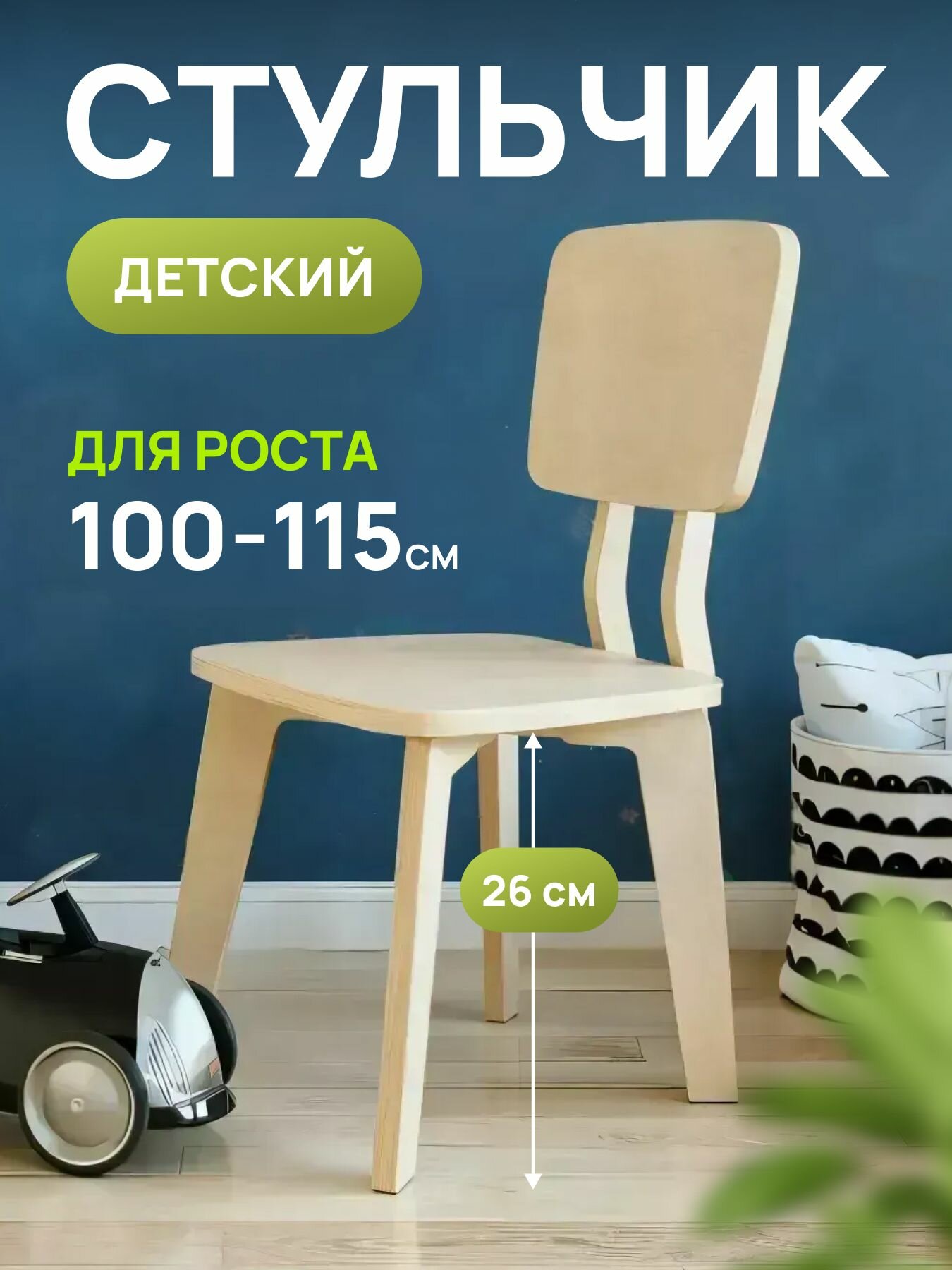 Стул детский, стульчик детский деревянный