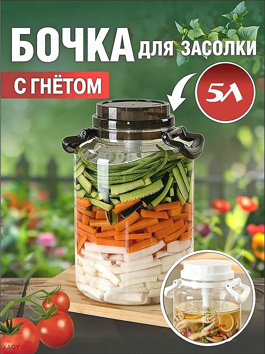 Кадка засолочная с гнетом и герметичной крышкой 5 л пищевая пластиковая для квашения капусты и домашних заготовок