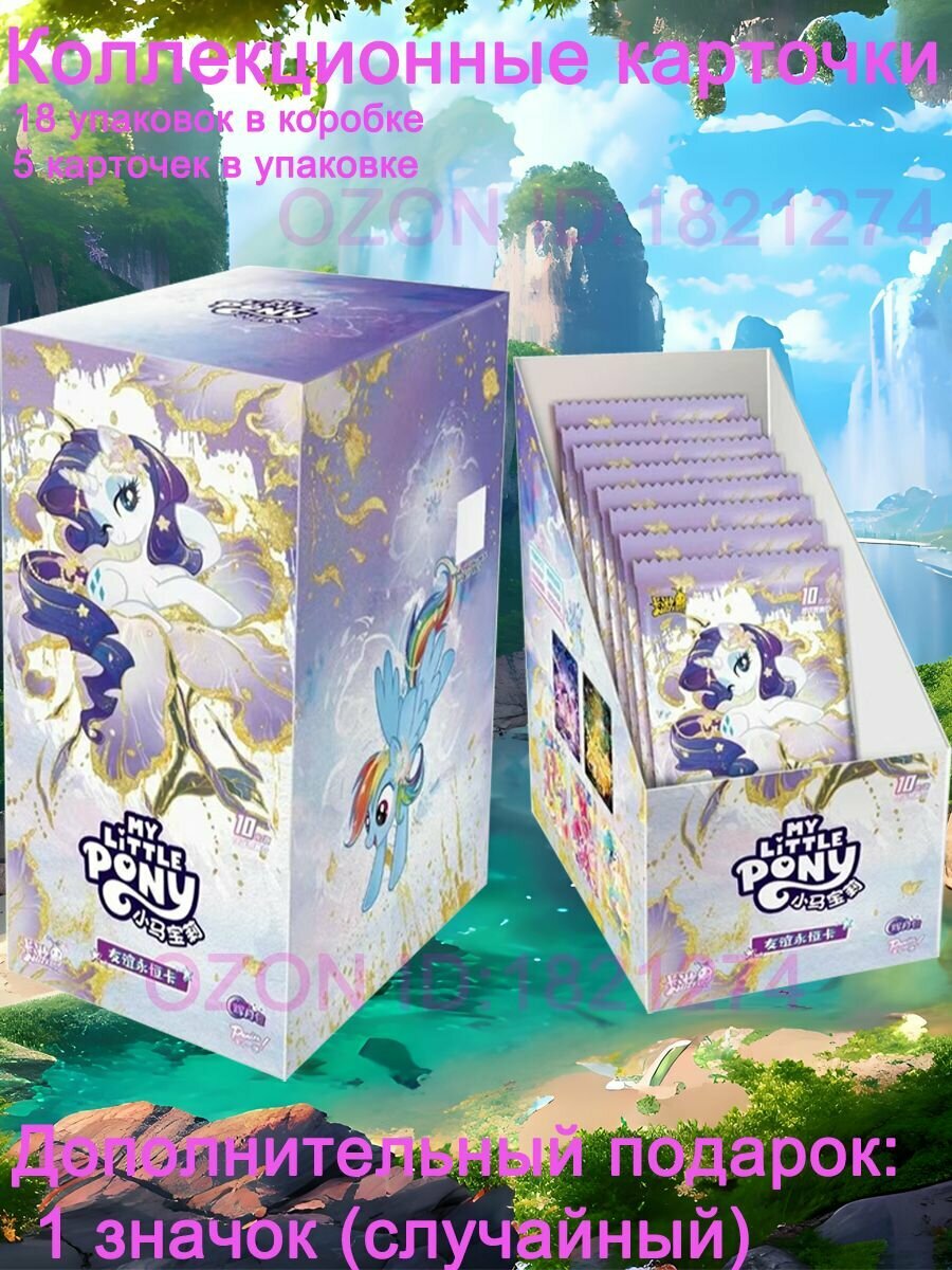 My little pony cards HY11 коллекционные карточки Май Литл Пони,18 упаковок в коробке