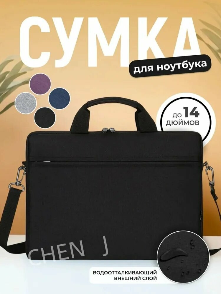 Сумка для ноутбука 14 дюймов, Деловая папка-сумка для ноутбука с карманом для документов и ремнем на плечо
