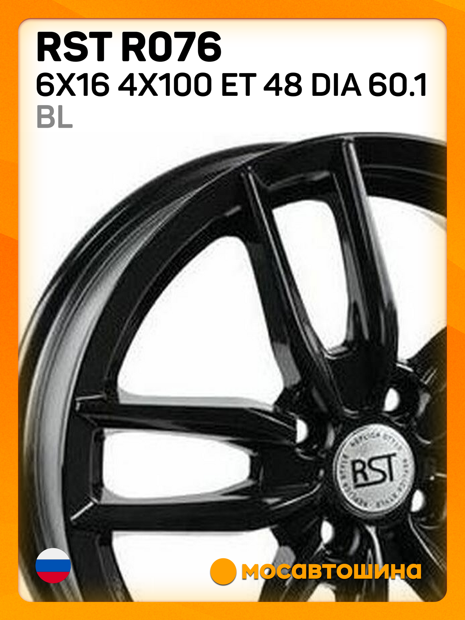 Автомобильные диски RST R076 6x16 4x100 ET 48 Dia 60.1 BL