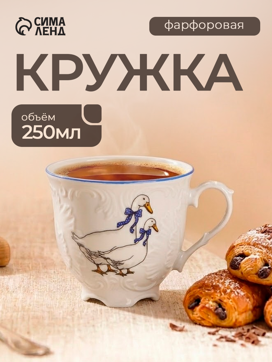 Чашка чайная SKYPHOS «Рококо. Гуси», фарфор, с рельефом, 250 мл, белый