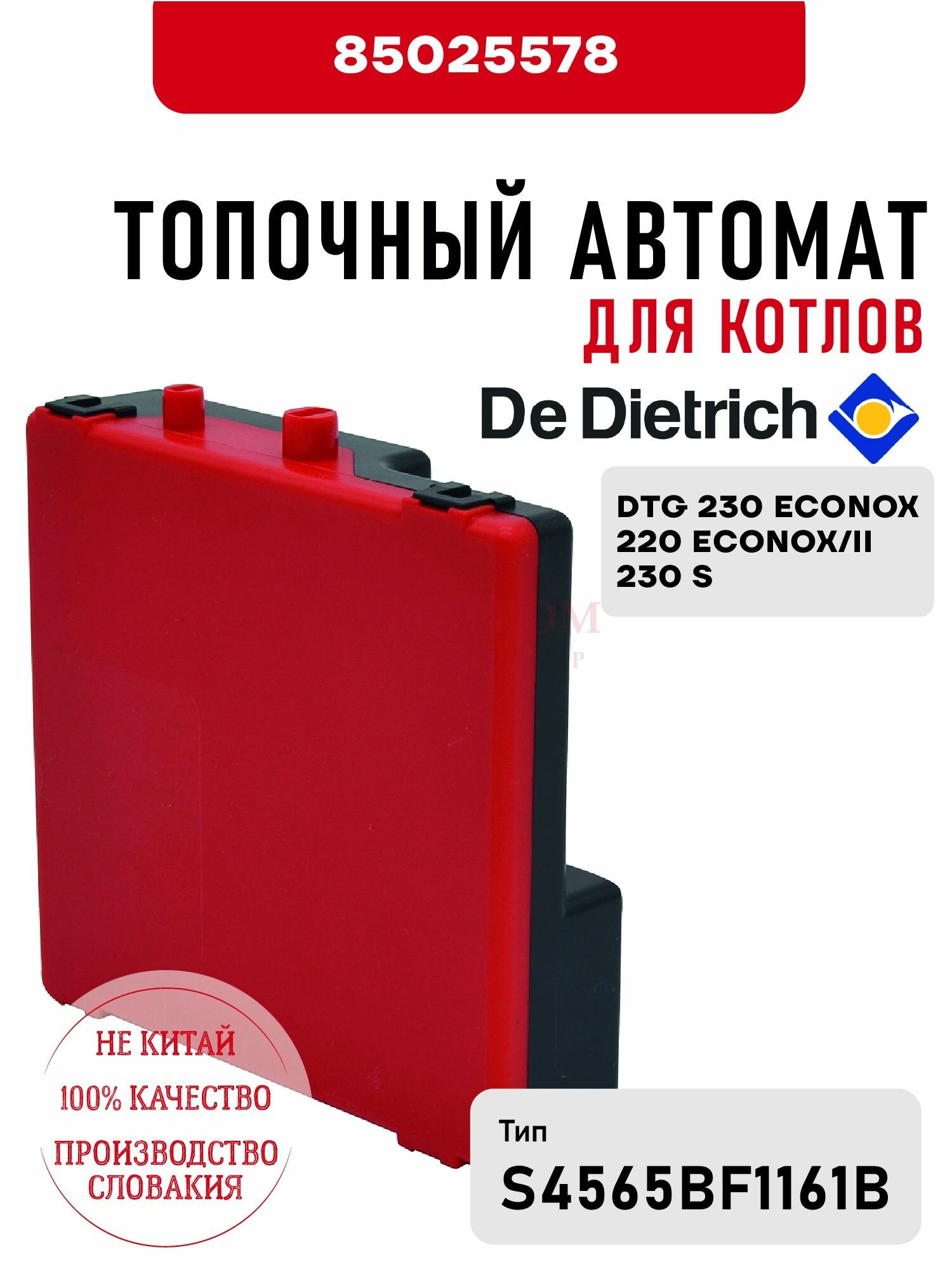 Топочный автомат De Dietrich 85025578 для котлов DTG 230 ECONOX, 220 ECONOX/II, 230 S