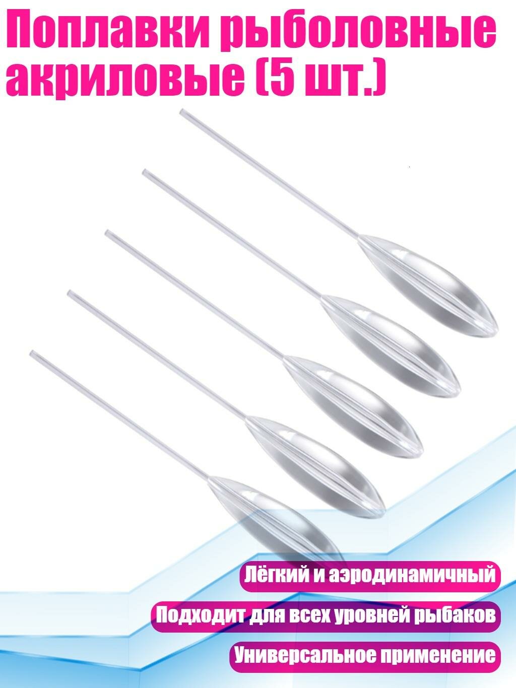 Поплавки рыболовные акриловые (5 шт.), 6 граммов