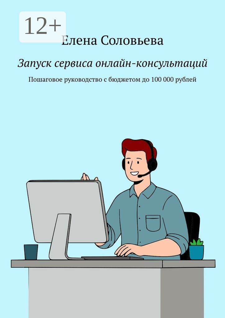 Запуск сервиса онлайн-консультаций