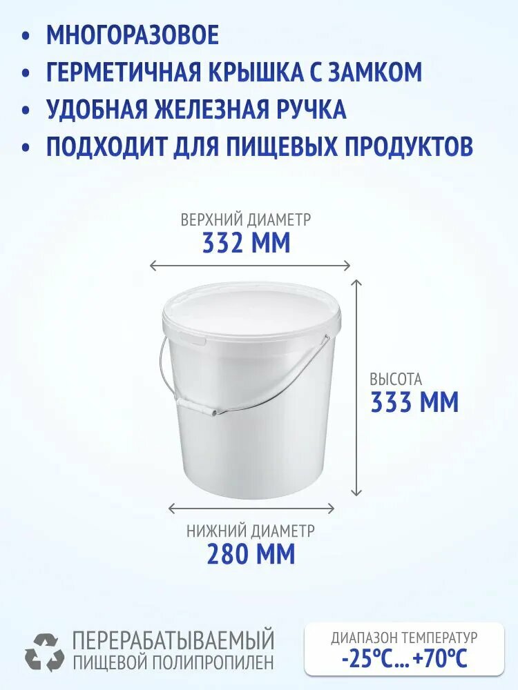 Ведро 20 литров пищевое с герметичной крышкой и ручкойВедро 20 литров пищевое с герметичной крышкой и ручкой