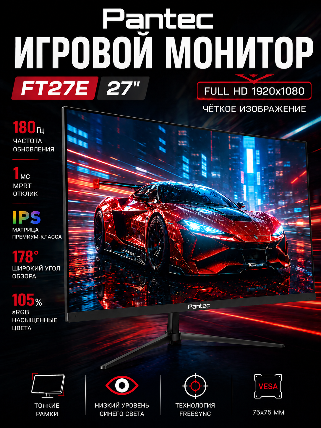 Игровой монитор 27 дюймов Pantec A27E 180 Гц, IPS, 105% sRGB, черный