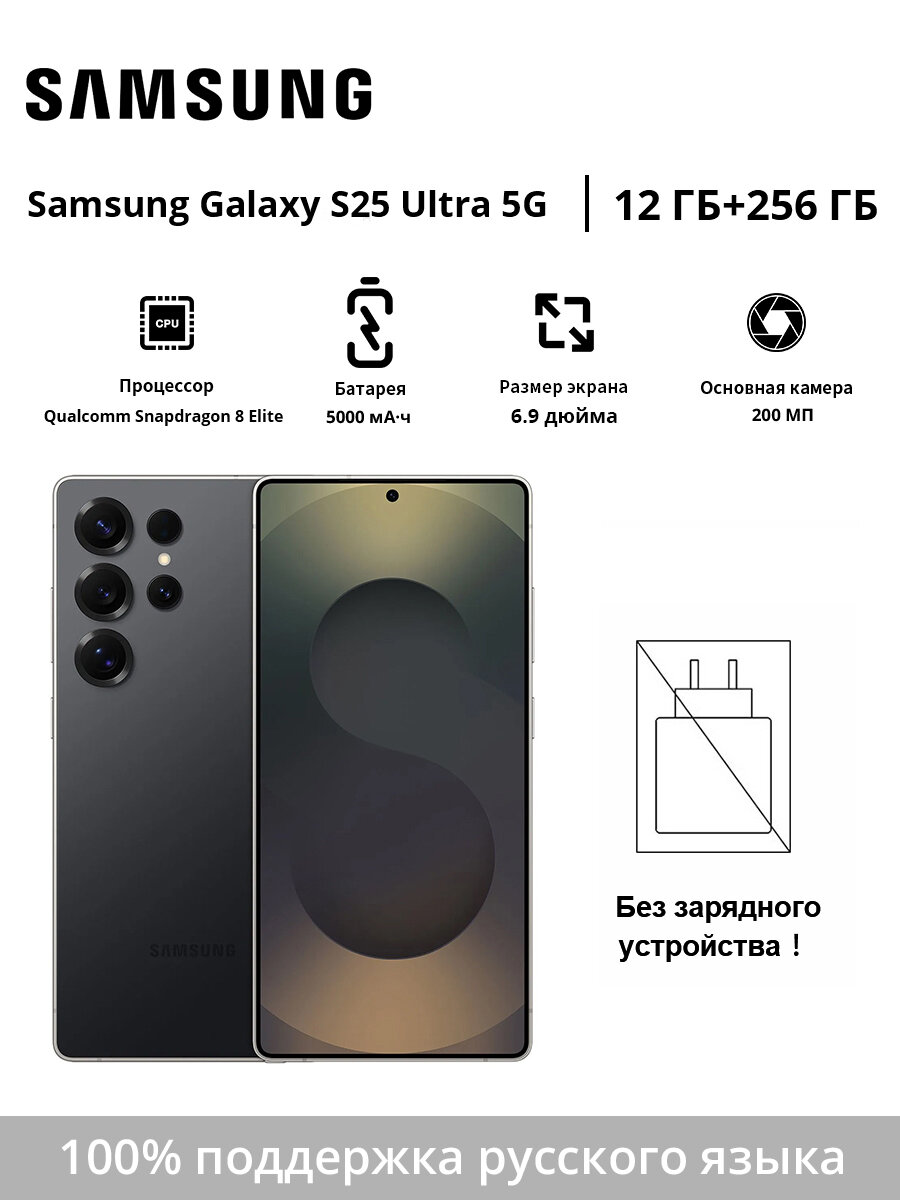 Смартфон Samsung Galaxy S25 Ultra 5G | Qualcomm Snapdragon 8 Elite | 5000 мАч | 6.9" | 200 МП