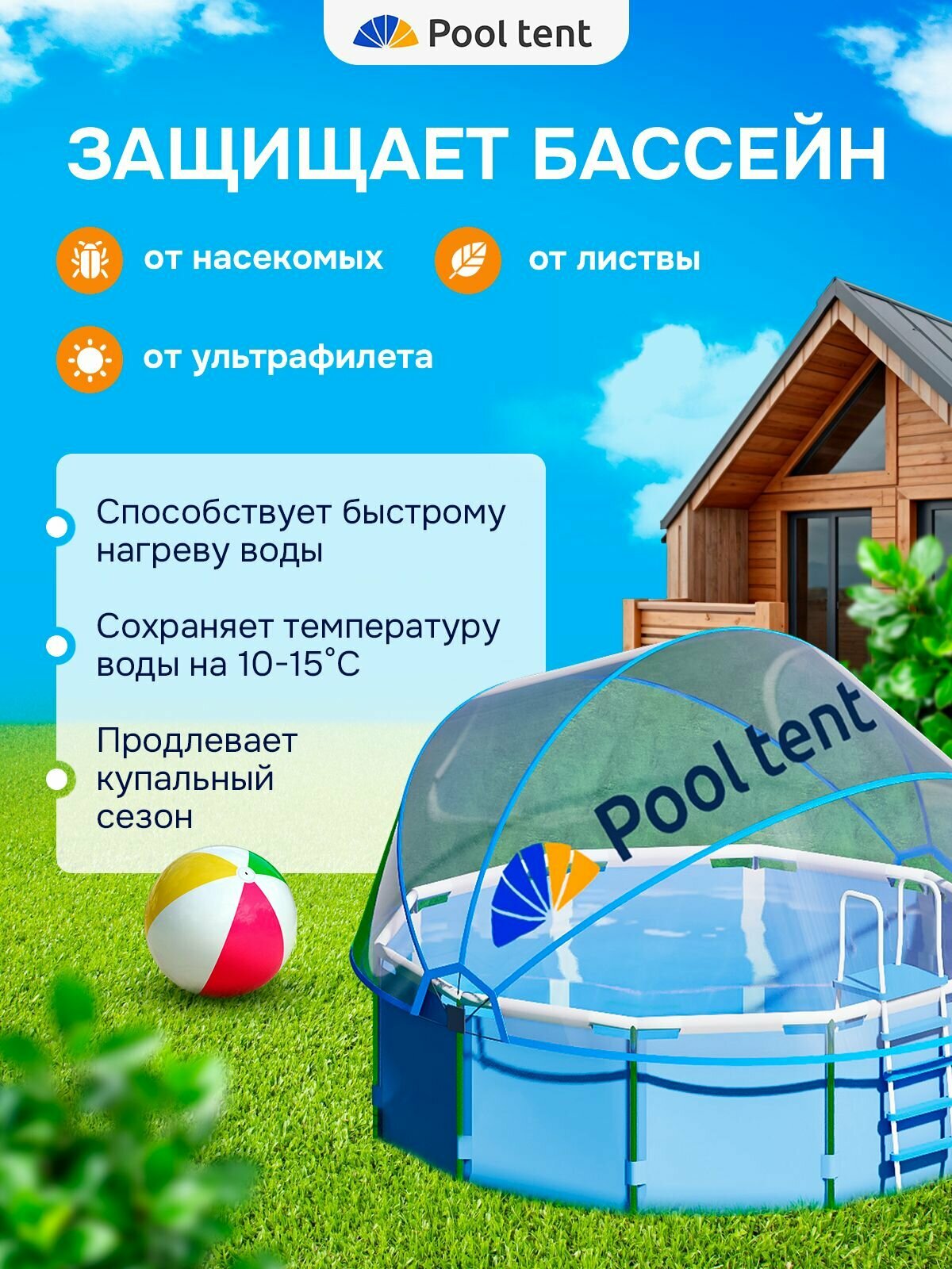 Укрывной тент для бассейна "Pool tent", быстросборный, из ПВХ, прозрачный