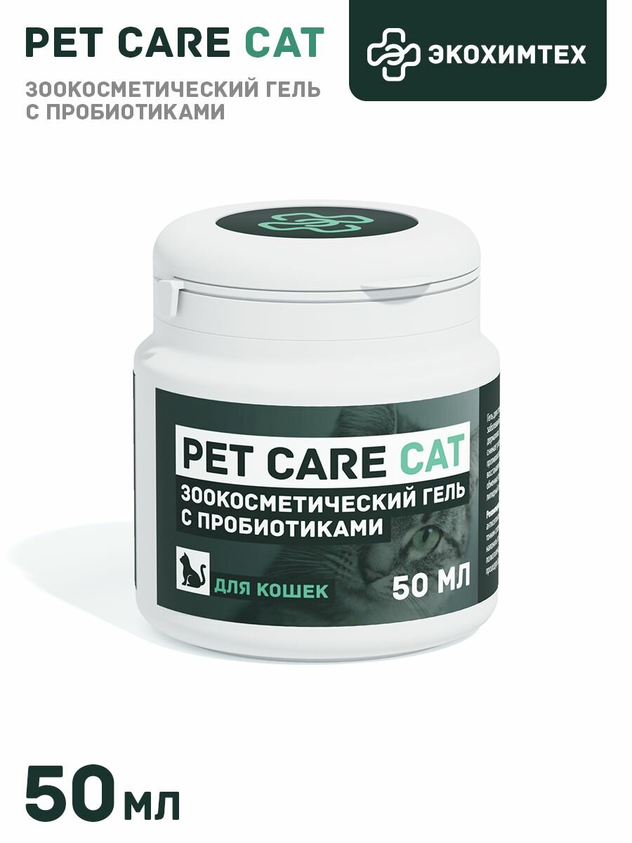 Зоокосметический ранозаживляющий крем-гель c пробиотиками для кошек PET CARE CAT 50 мл Экохимтех