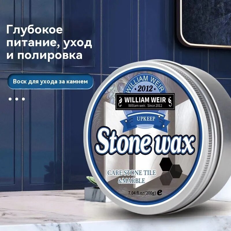 Твердый воск для мрамора и камня 200 г Полировка и защита плитки, гранита, полов Гидрофобное средство в алюминиевой банке Крем-воск на масляной основе