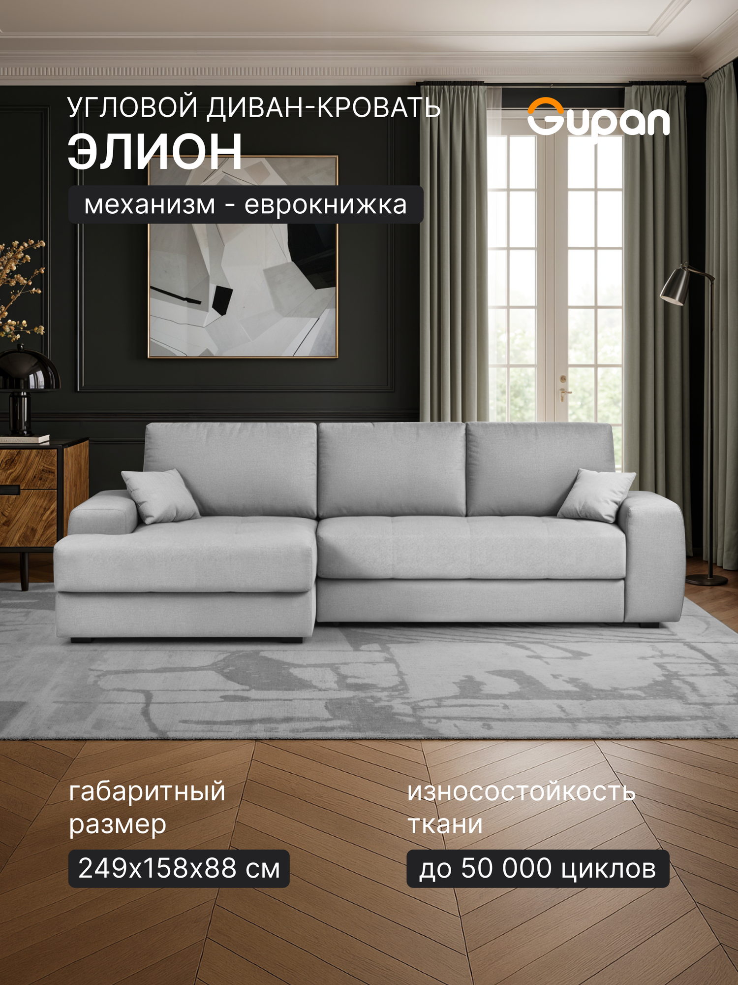 Диван угловой раскладной угловой Gupan Элион / Коста Велюр Амиго Светло-Серый
