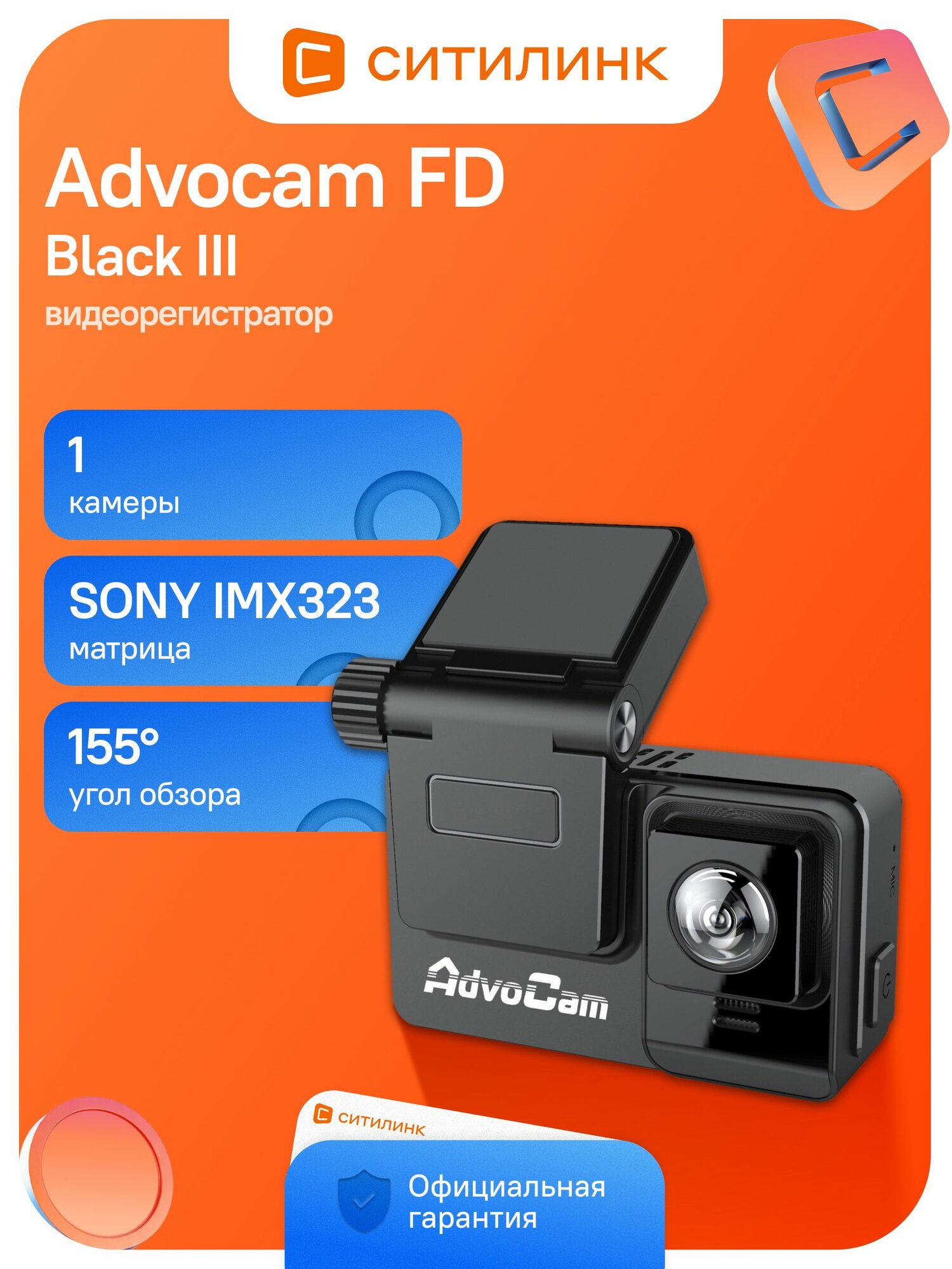 Видеорегистратор AdvoCam FD Black III