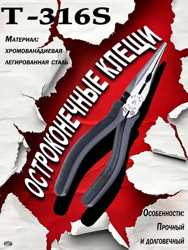 Сделано в Японии KEIBA Утконосы / длинногубцы прямые тонкогубцы