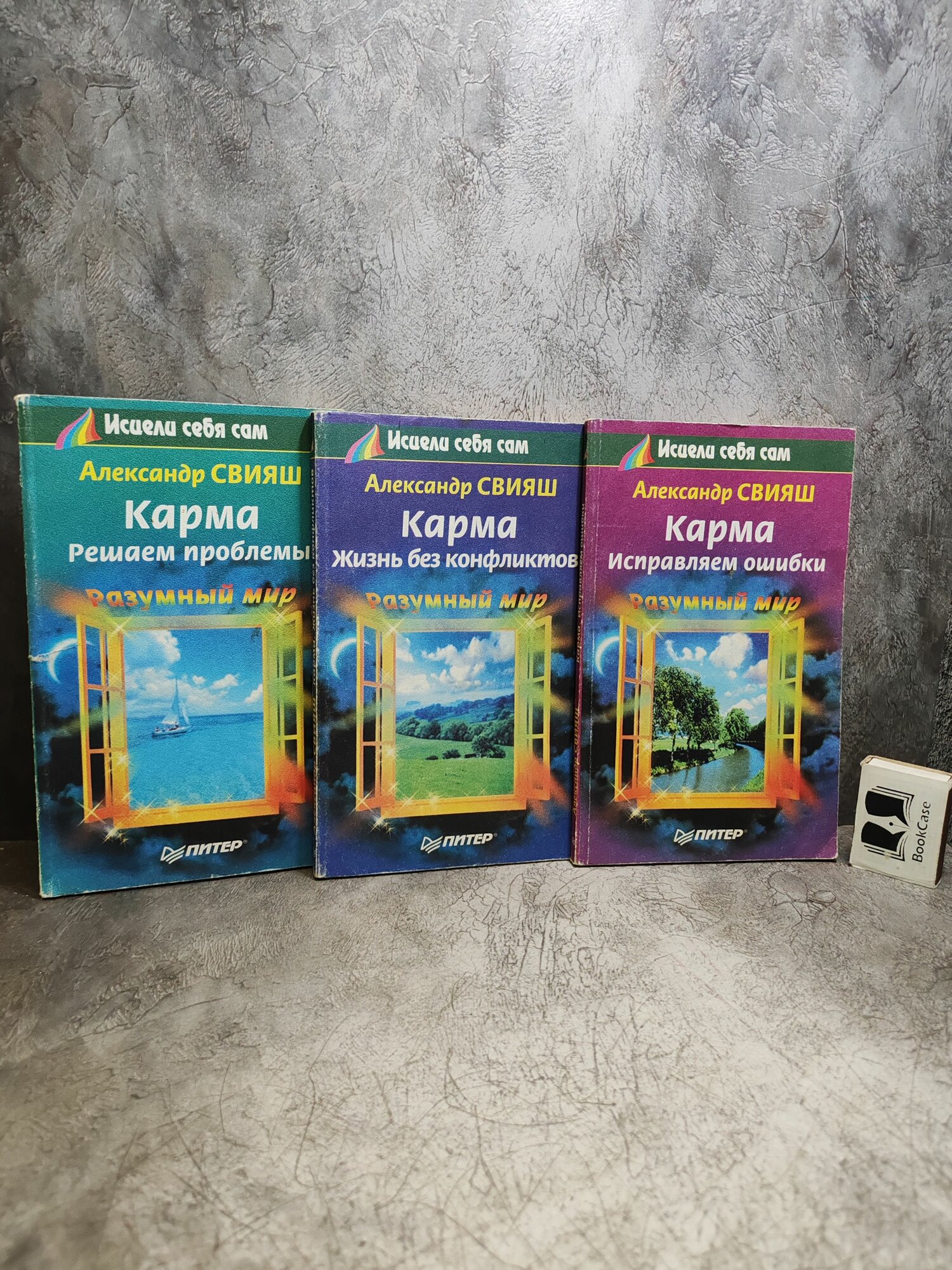 Карма. Комплект из 3 -х книг. Серия "Исцели себя сам".