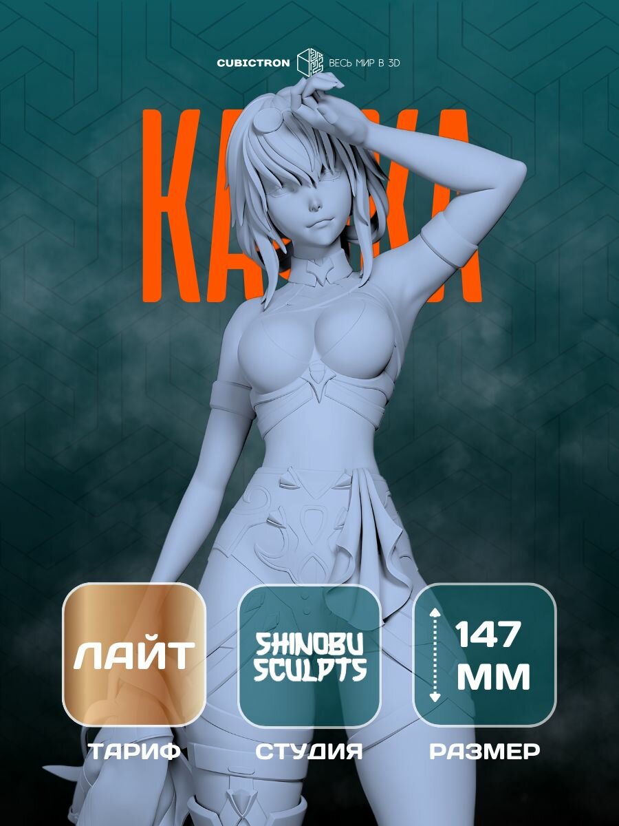 3D-фигурка "Kafka (Кафка)" из видеоигры Honkai: Star Rail, серая, лёгкая обработка, 147 мм, фан-арт