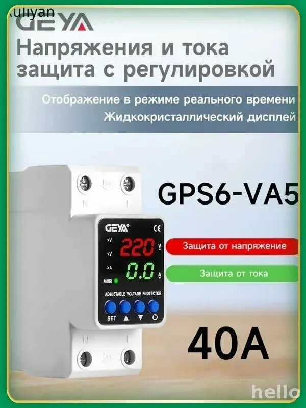 Умное реле