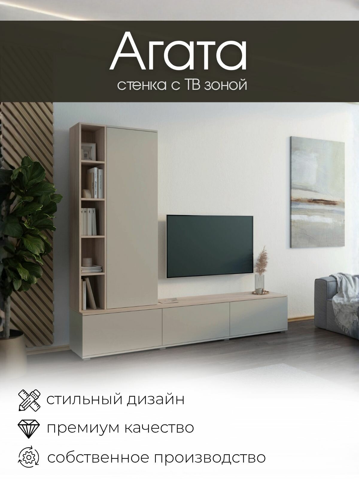 Стенка в гостиную под телевизор Агата-1