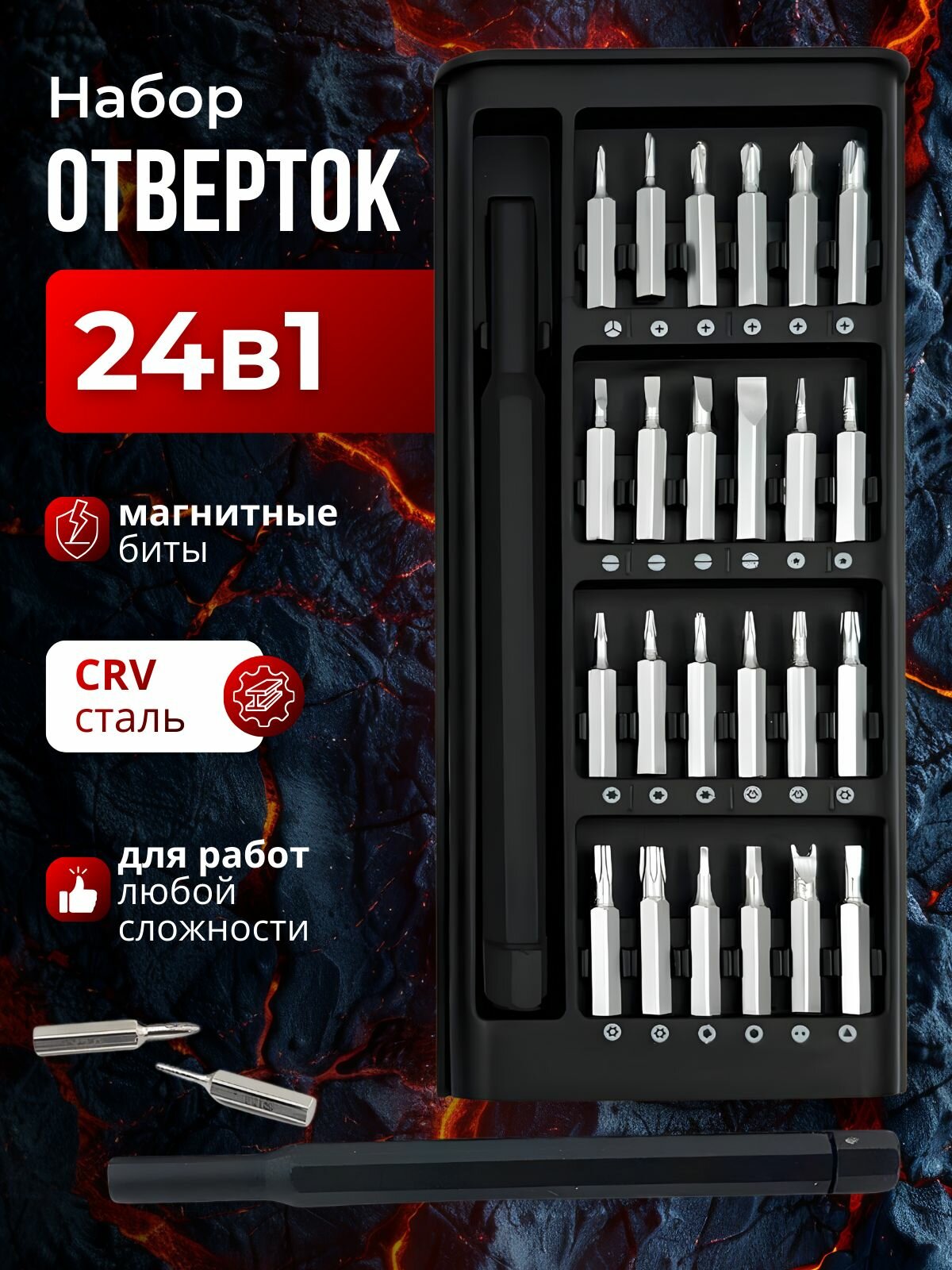 Набор отверток и бит в кейсе 24в 1, с магнитным наконечником, для точчных работ