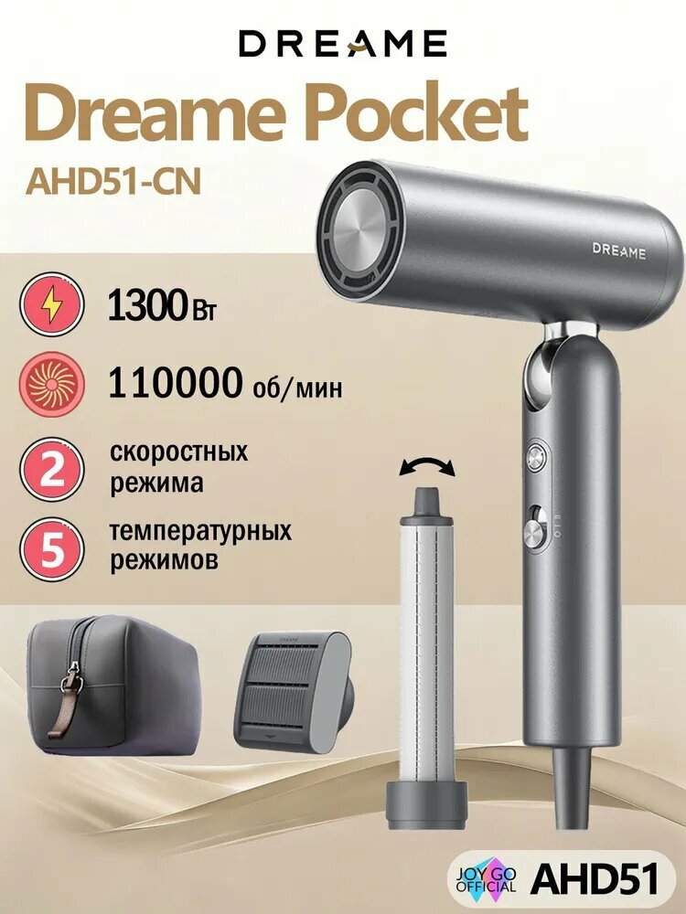 Dreame Фен для волос DREAME POCKET 10(CN)-AHD51-серый 1300 Вт, скоростей 2, кол-во насадок 2, серый металлик, серый