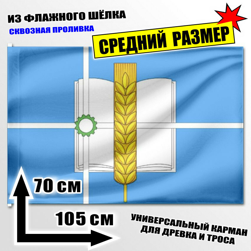 Флаг средний Зернограда 105x70 см