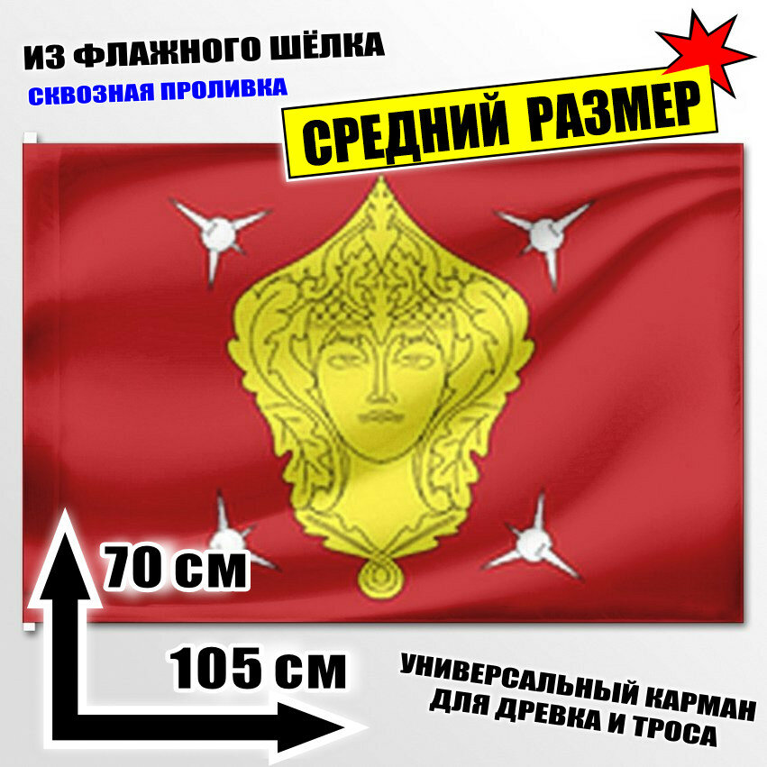 Флаг средний Большетаябинского сельского поселения 105x70 см