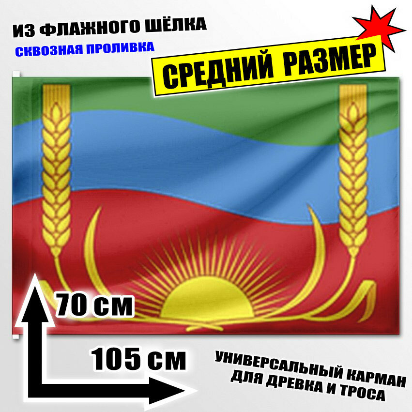 Флаг средний Бутурлинского района 105x70 см