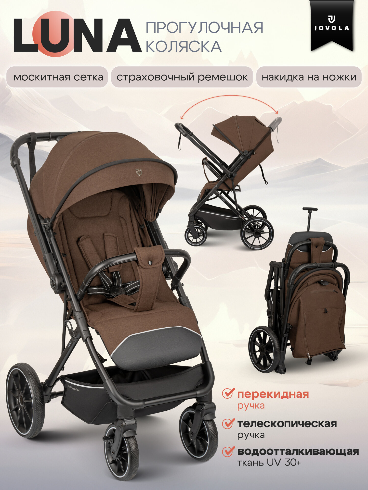 Прогулочная коляска JOVOLA LUNA, всесезонная, складная, перекидная ручка, коричневый
