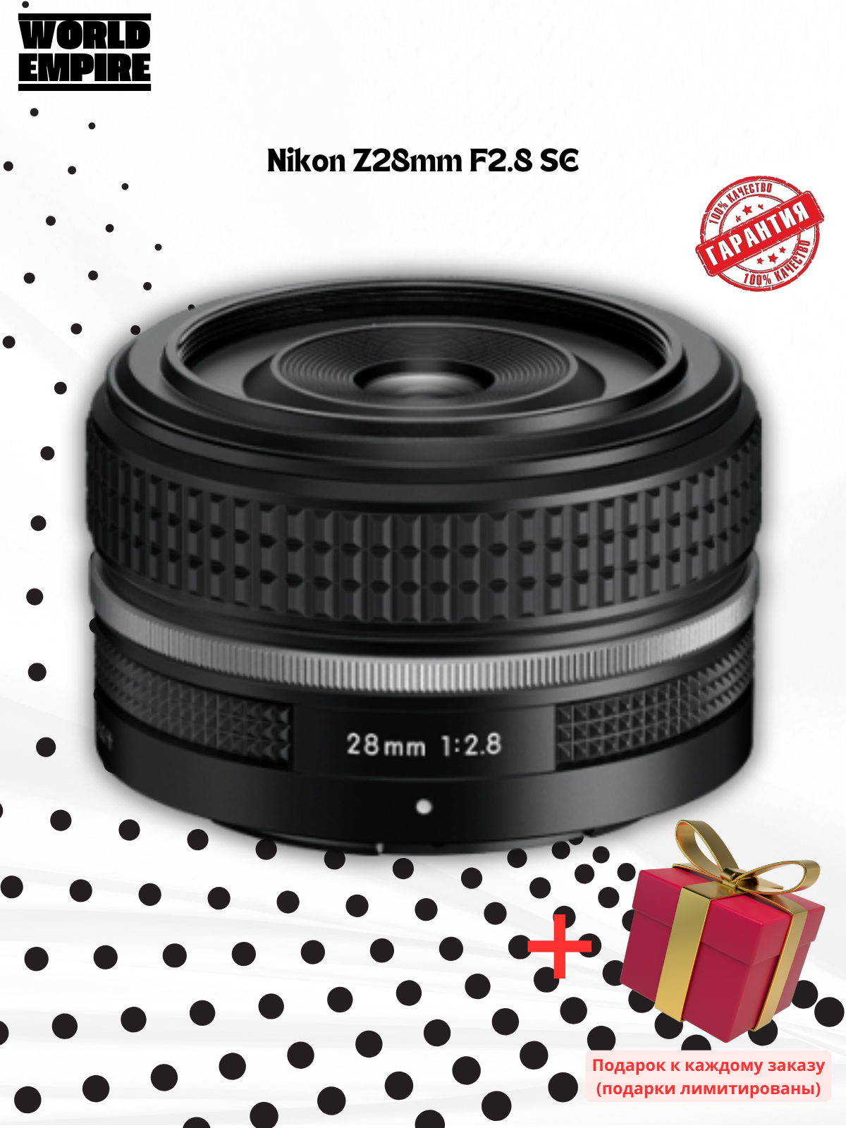 Объектив NIKON Z28 MM F2.8 SE