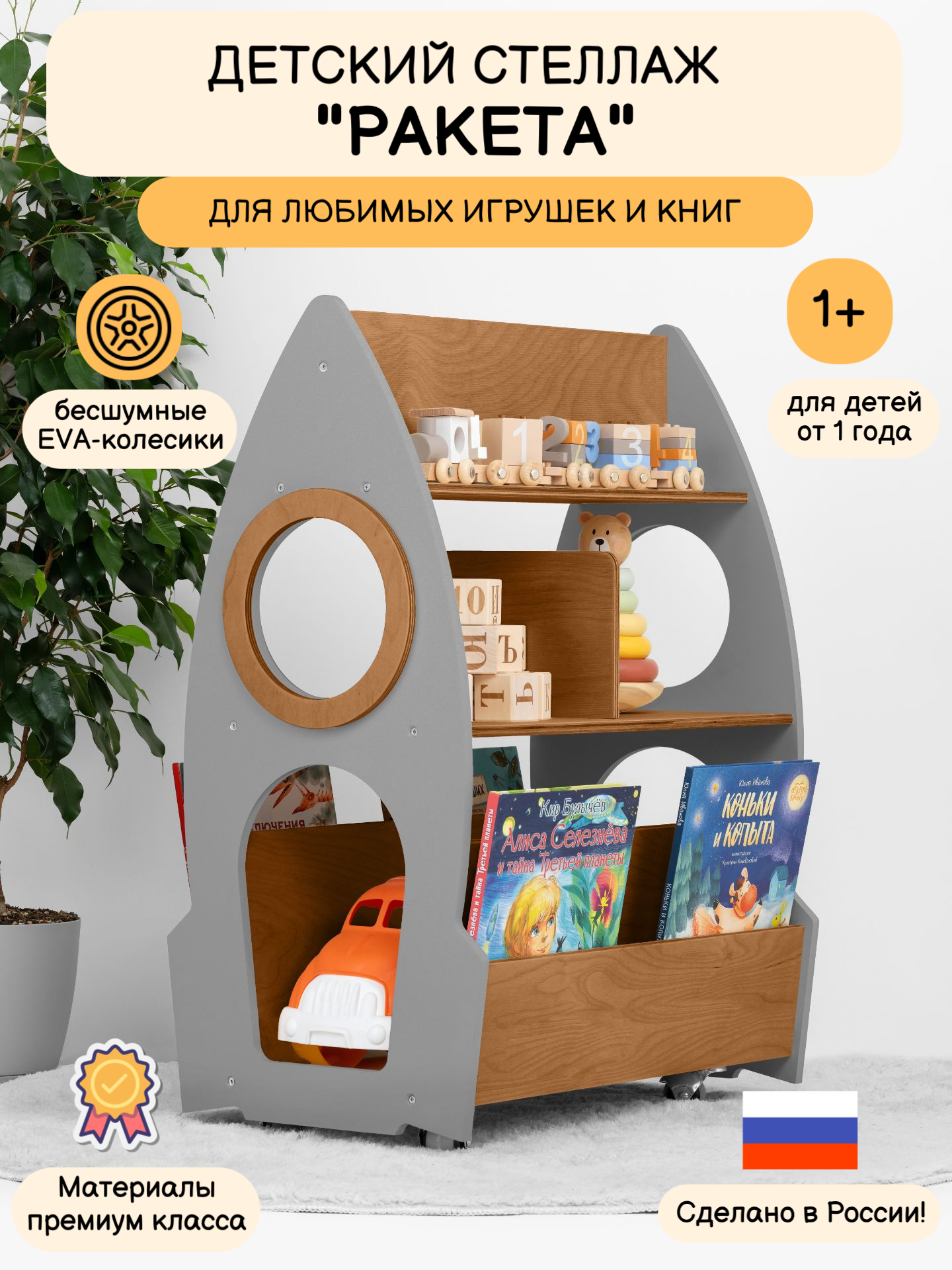 Стеллаж детский ракета для игрушек и книг - Монтессори, Терракотовый & Коньячный дуб, мастерская LITTLE HOUSE