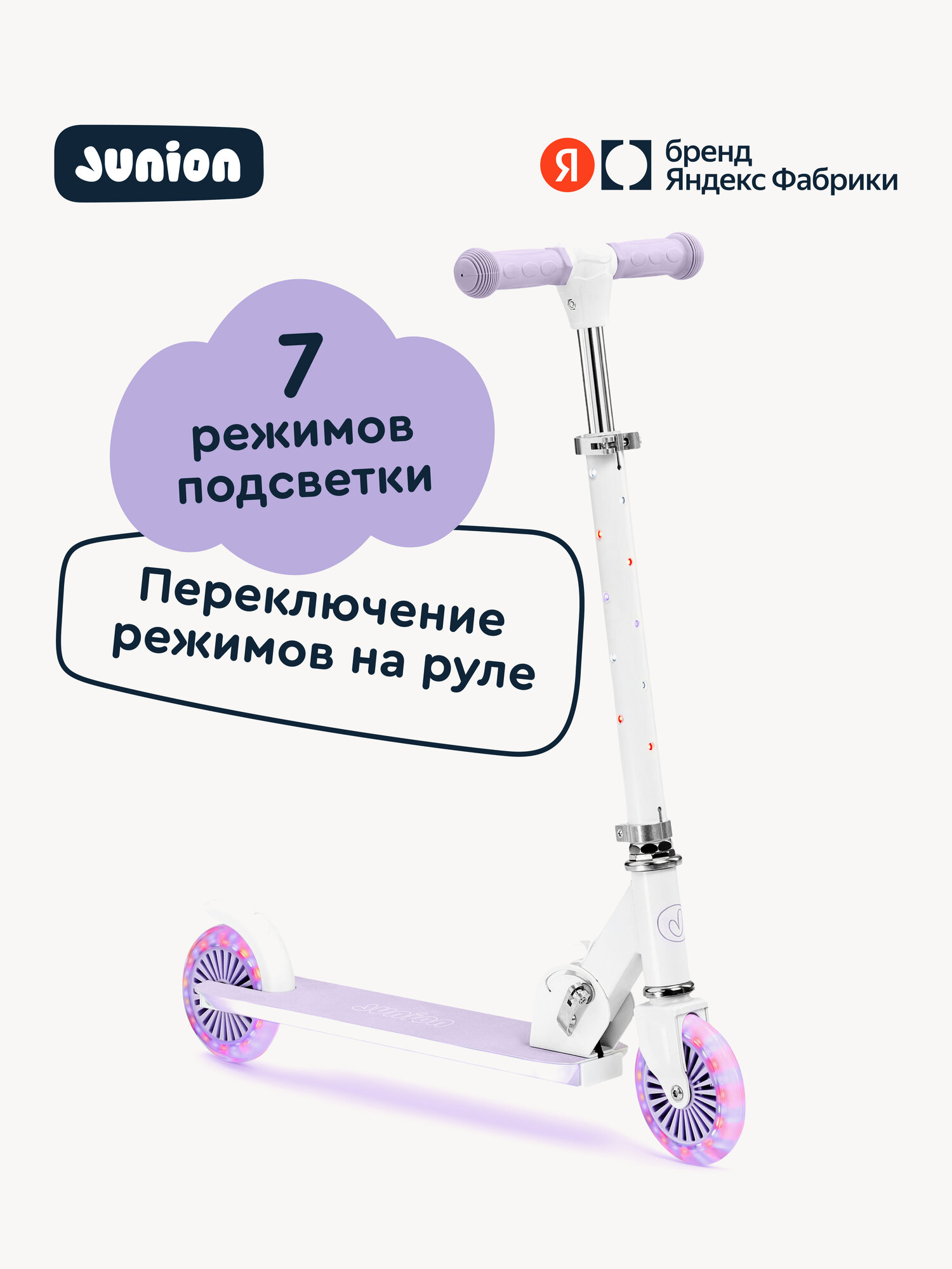 Детский двухколёсный самокат Junion Jozzi со светящимися декой и рулём, фиолетовый