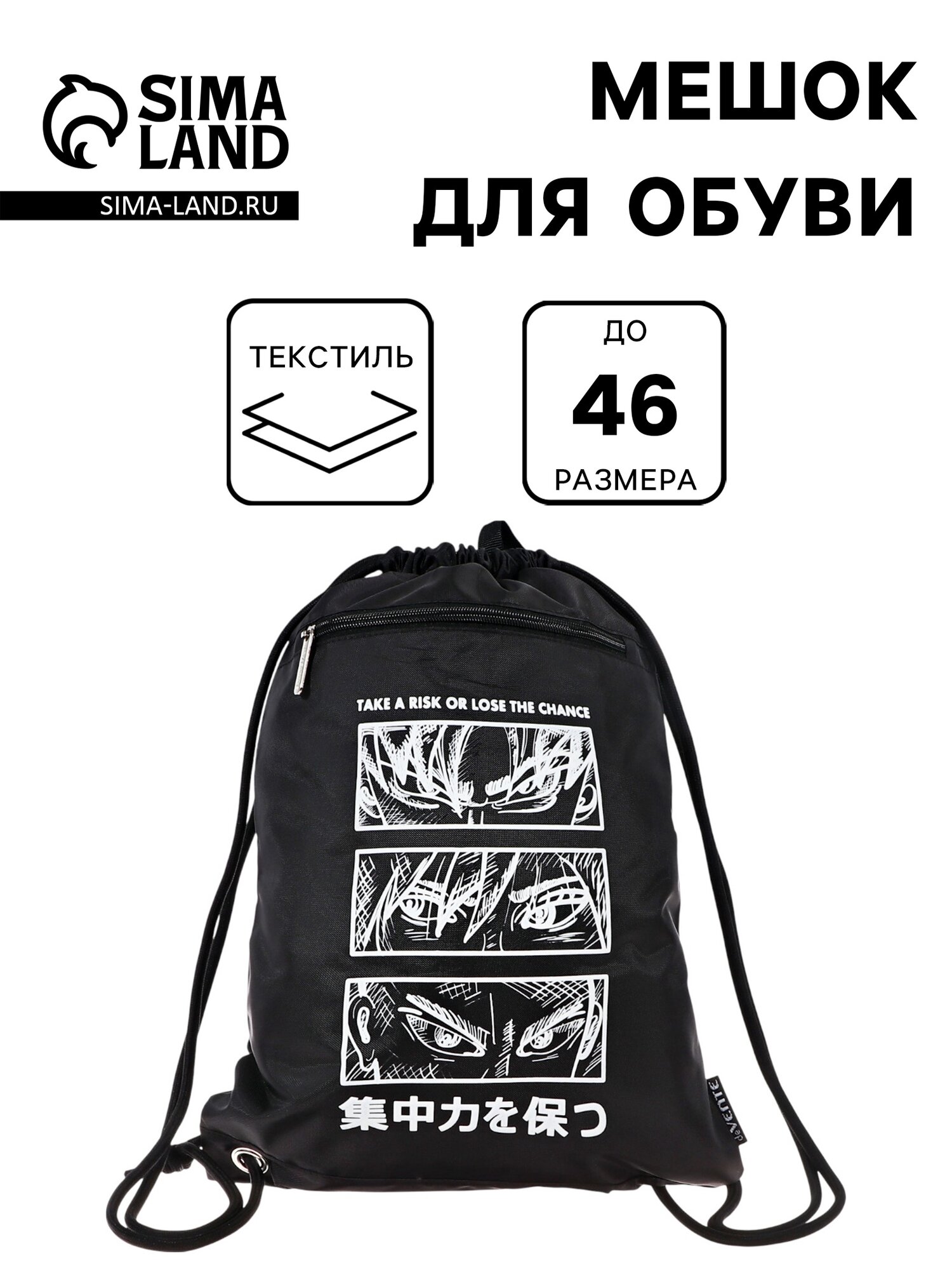 Мешок для обуви deVENTE на шнурке, с принтом, размер 46×1×33 см, чёрный