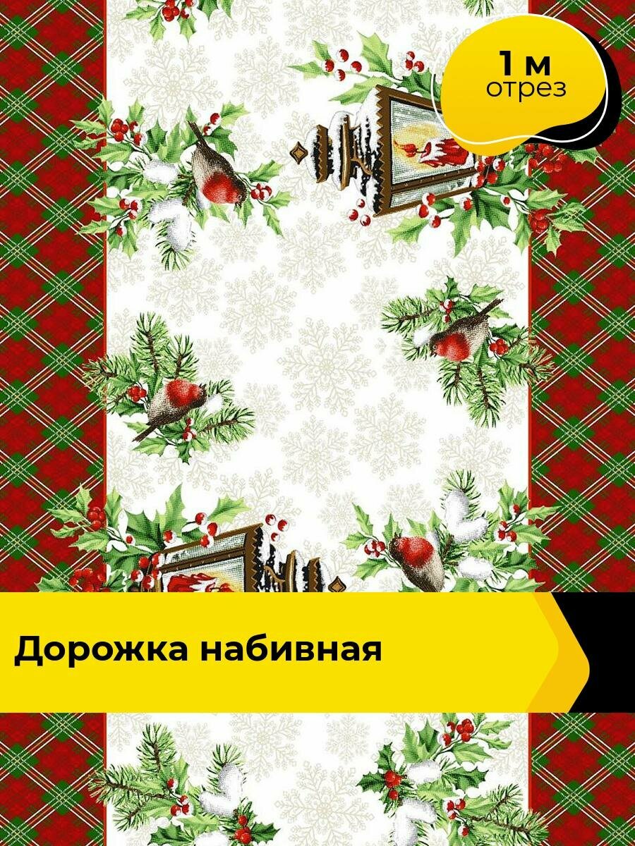 Ткань для столового текстиля, Фонарики (Дорожка набивная), отрез 1 м*50 см, цвет красный