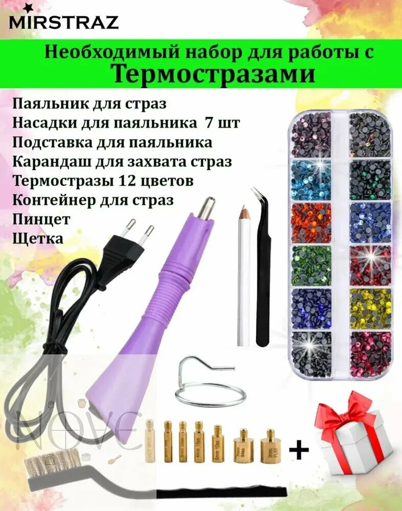 Стразы термоклеевые для одежды с паяльником