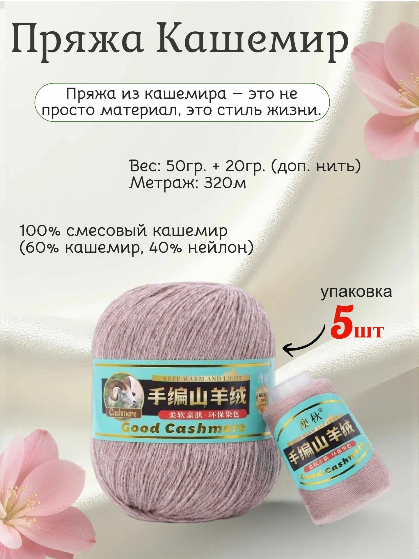 Пряжа Кашемир, кол-во в упаковке 5шт, номер цвета 219 (бежево-коричневый)