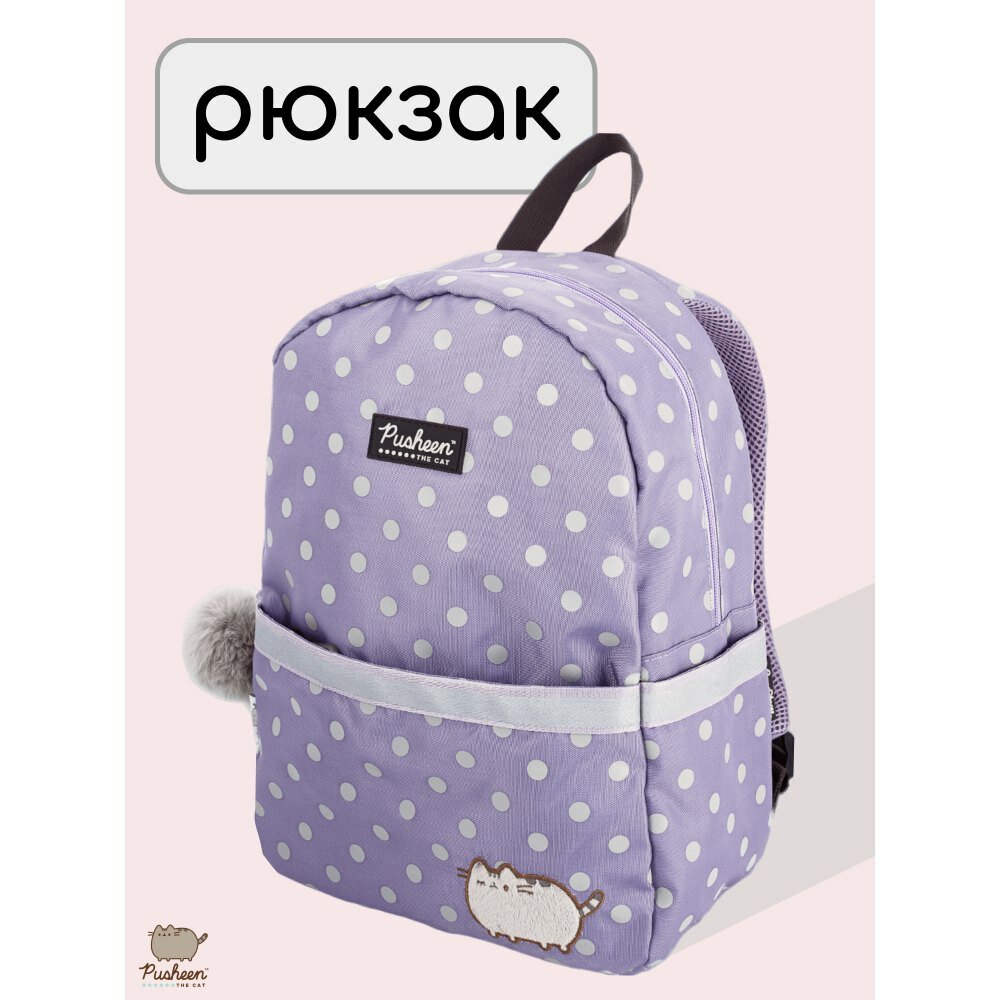 Рюкзак "Pusheen" 1 отделение 38,5*29*15 полиэстер, карман для ноутбука/планшета, регул. лямки, светоотраж. элем.