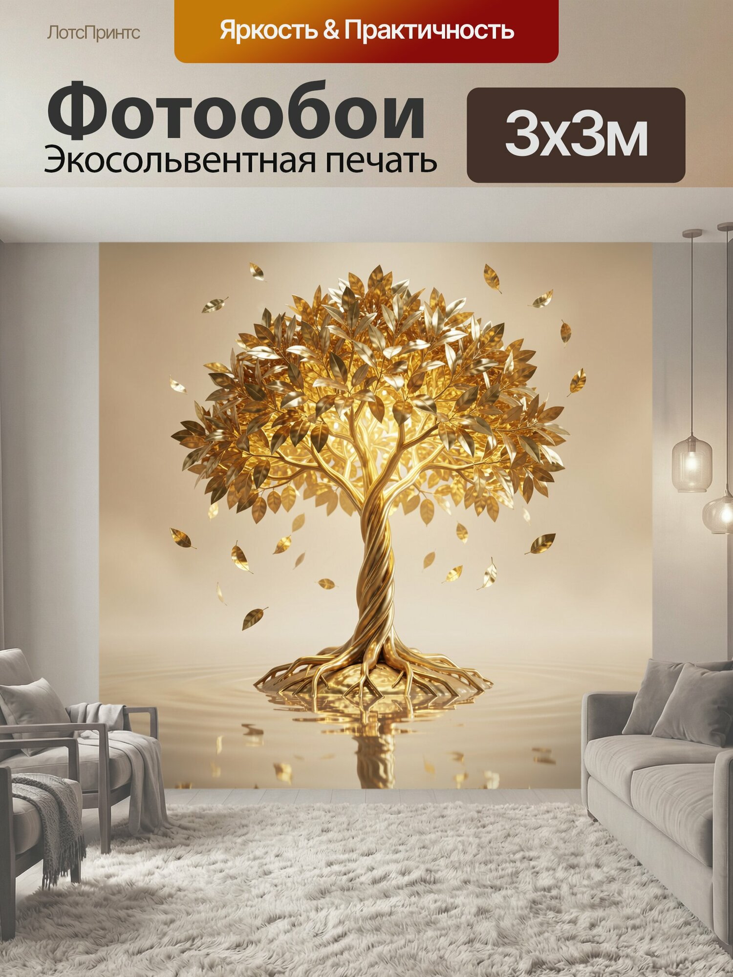 Фотообои "Золотое дерево с сиянием. Роскошное металлическое растение с переплетённым стволом, блестящей листвой и парящими лепестками над." 300x300 см. экосольвентная печать