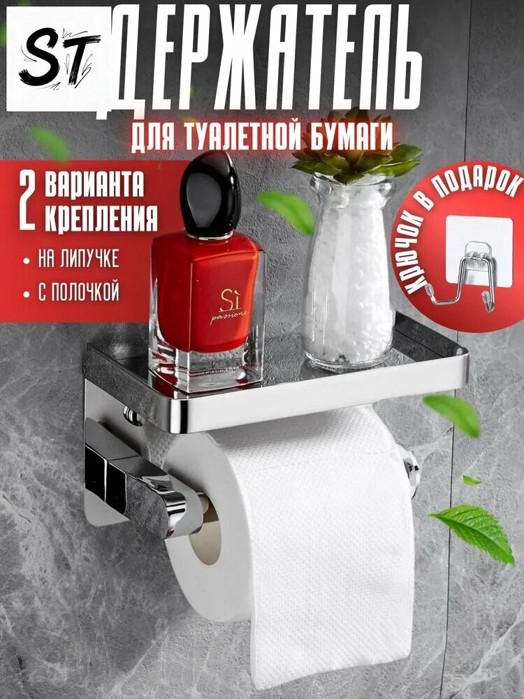 Держатель для освежителя воздуха "держатели для туалетной бумаги", 1 шт
