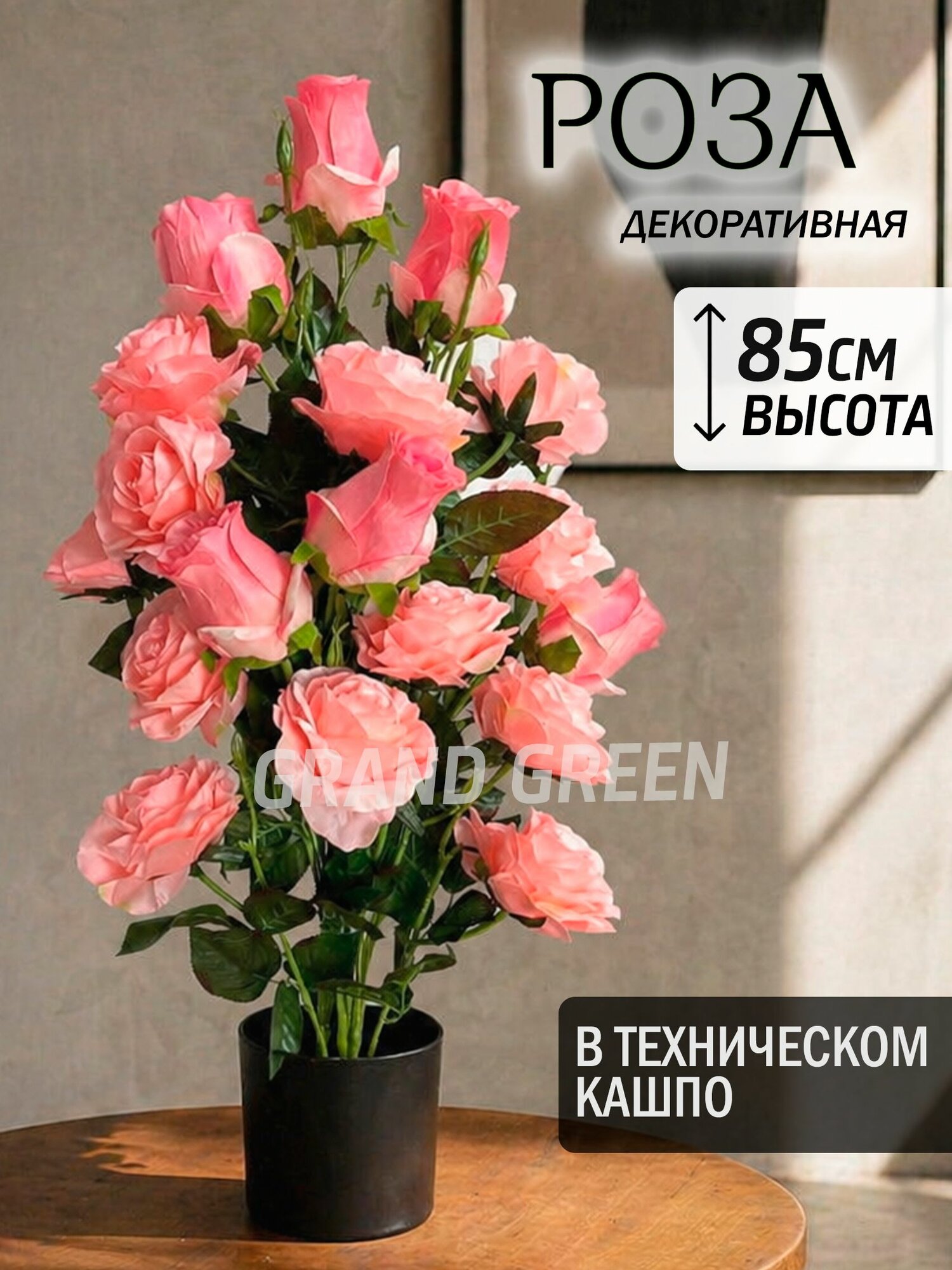 Дерево декоративное искусственное Grand Green Роза в горшке, 85 см
