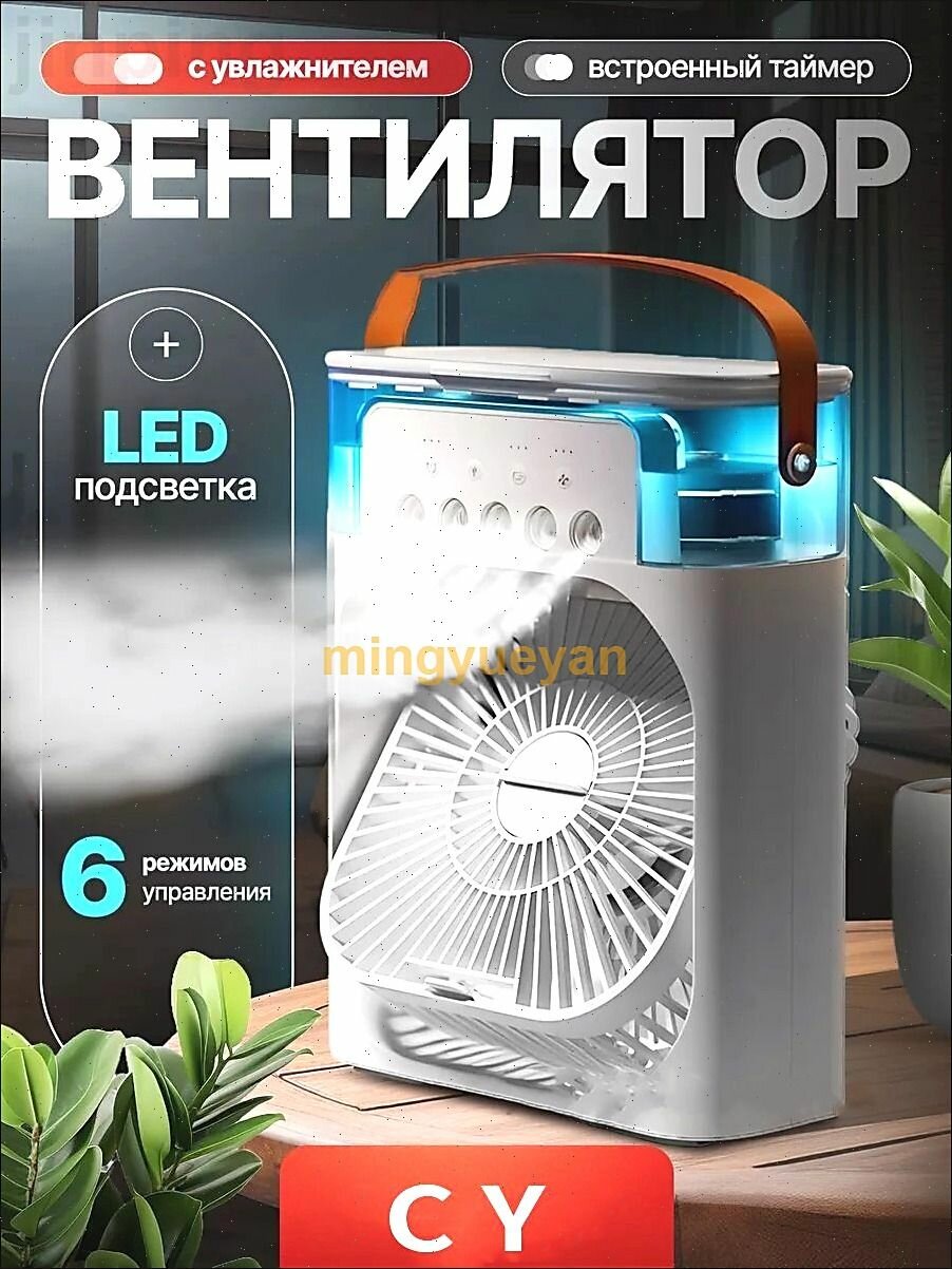 Охладитель воздуха