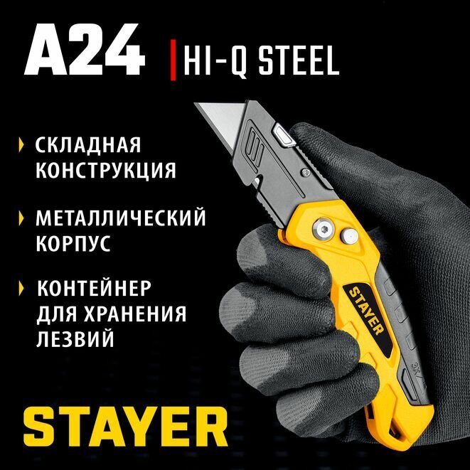 Нож универсальный складной, STAYER тип А24 Fold