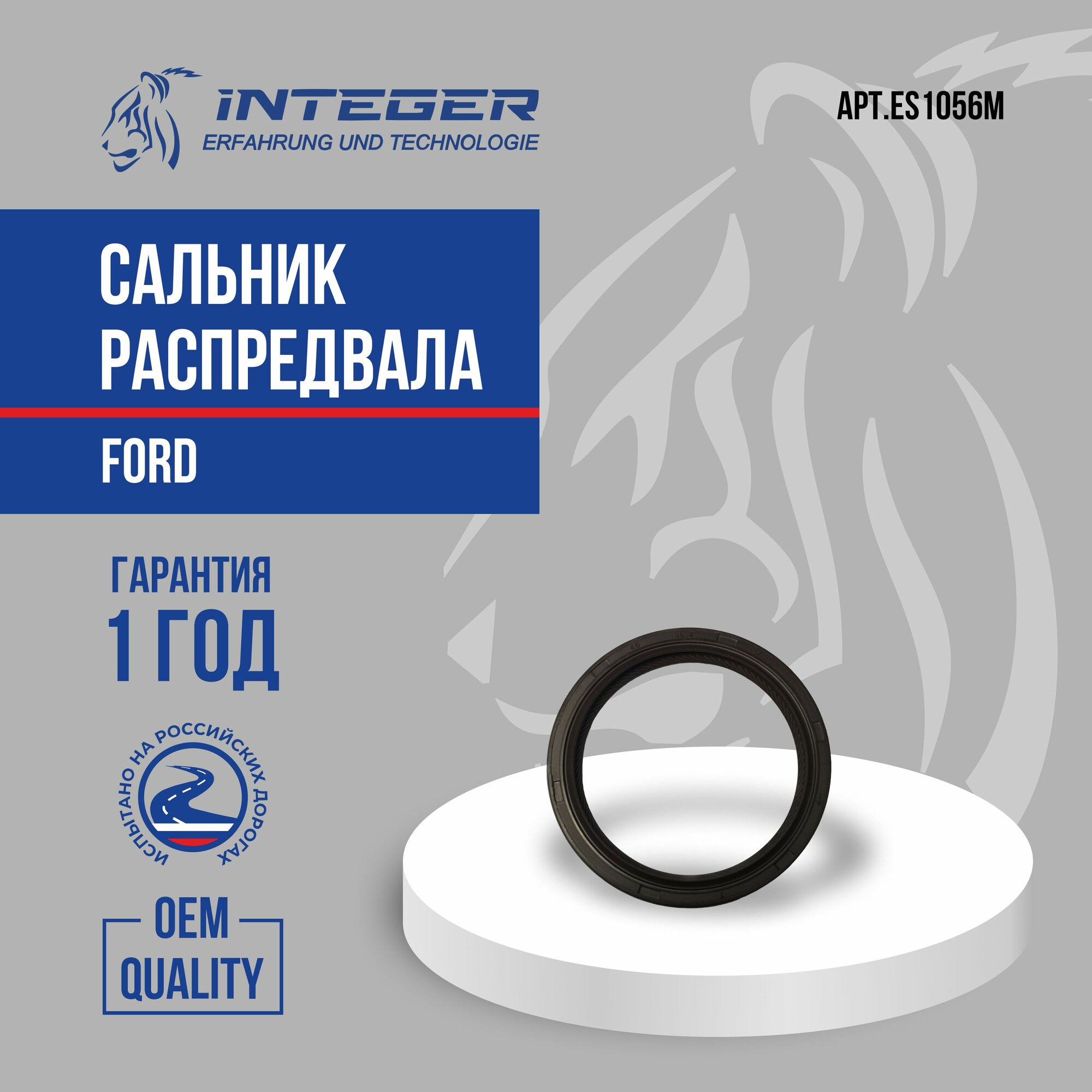 Сальник распредвала 46*56.4*7 Ford Focus 2 Форд Фокус 2 1,6 115 ор.1319178 INTEGER ES1056M