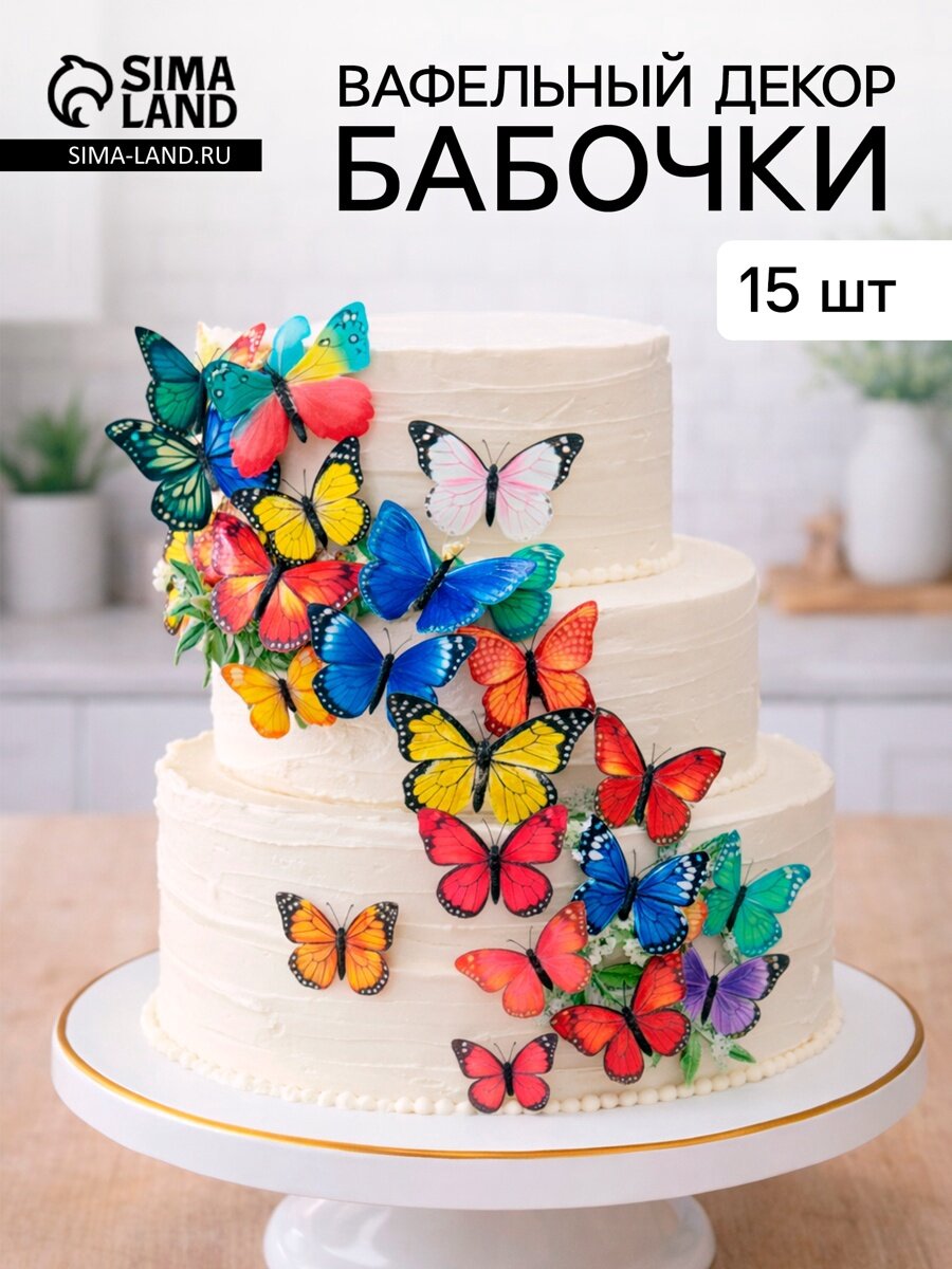 Вафельный декор «Бабочки», большие, 15 шт.