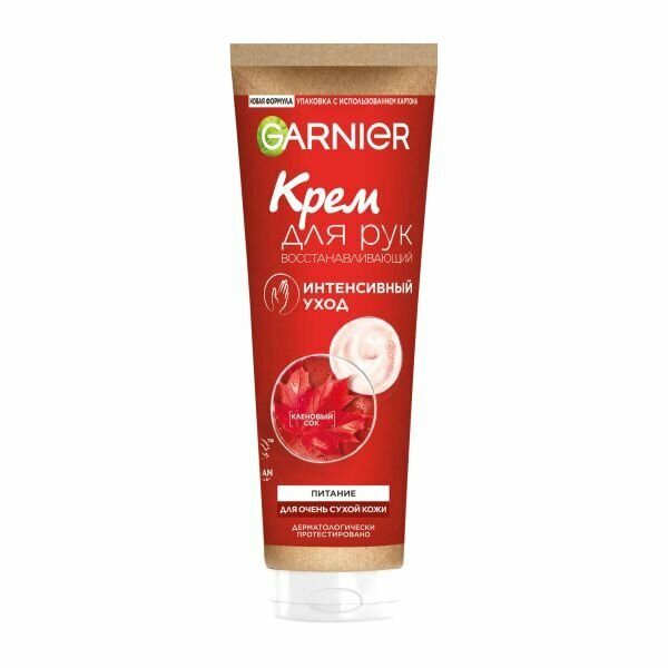 Крем для рук Garnier Интенсивный уход 75мл