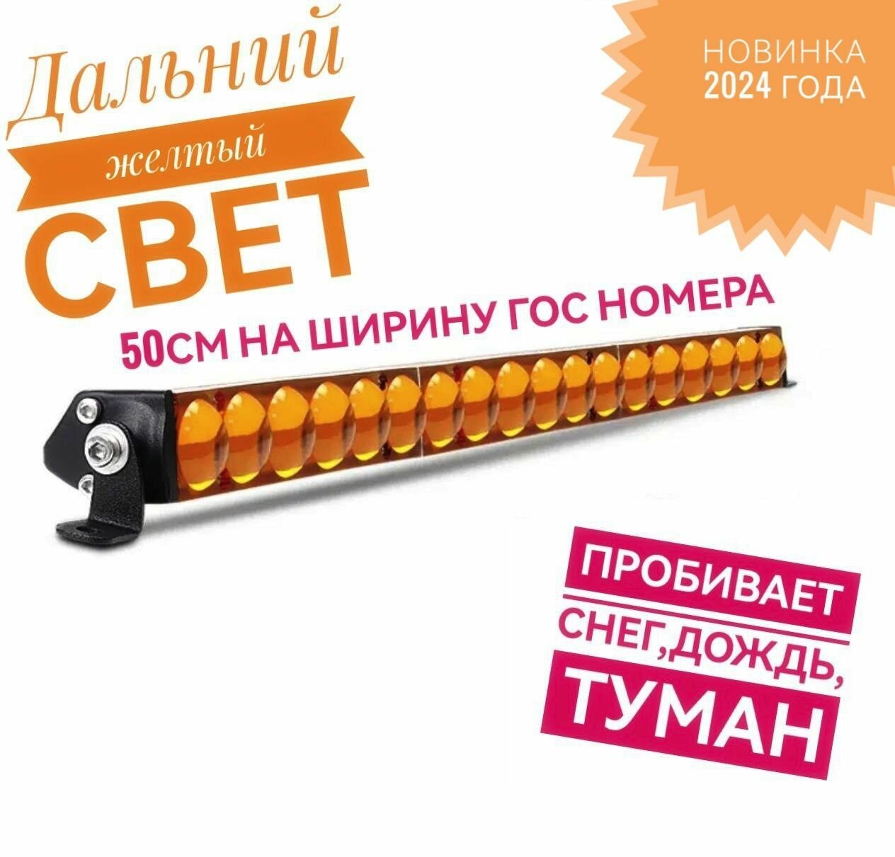 Светодиодная балка дальнего желтого света фара дхо люстра atv лодка авто