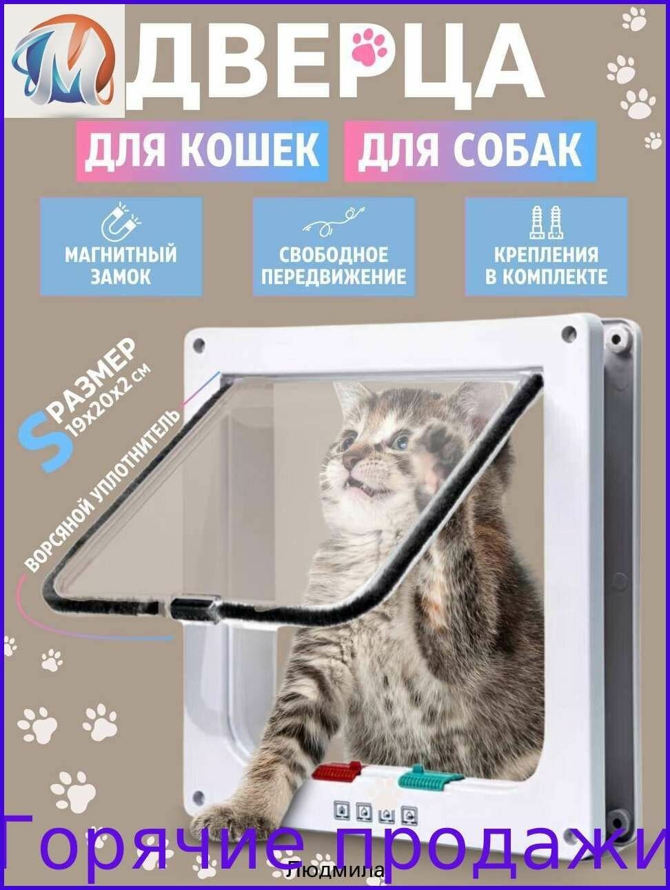 Дверца для кошек барсик Цвет: Белая дверь для домашних животных