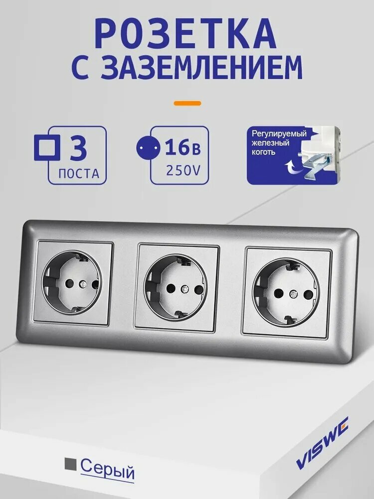 Розетка серый тройная встраиваемая,3 поста Пластиковая рама 224mm*82mm