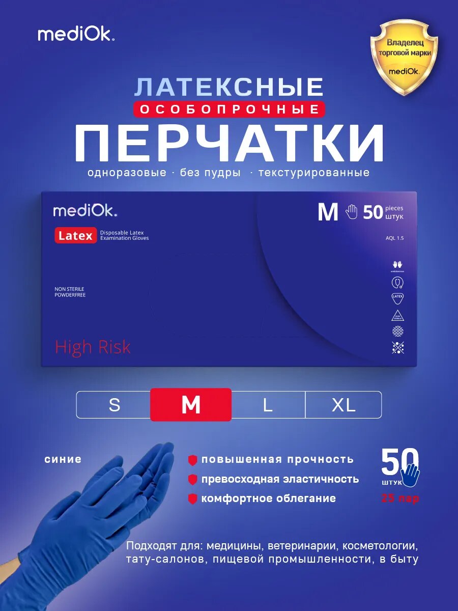 Перчатки одноразовые латексные хозяйственные mediOk HR синие M
