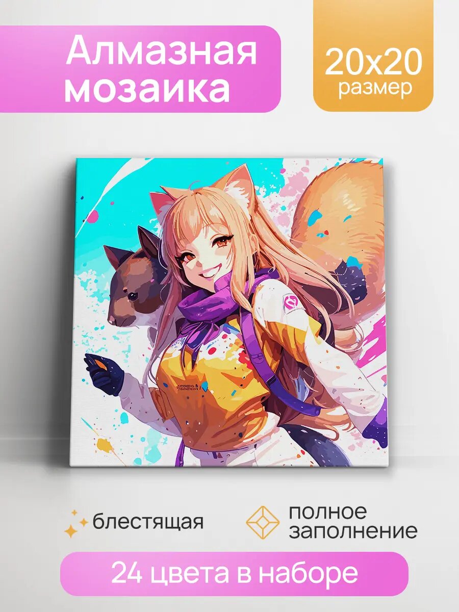 Алмазная мозаика (блестящая) 20х20 см, с подрамником, с полным заполнением (24 цвета) Девочка и белка (Арт. НД-0932)